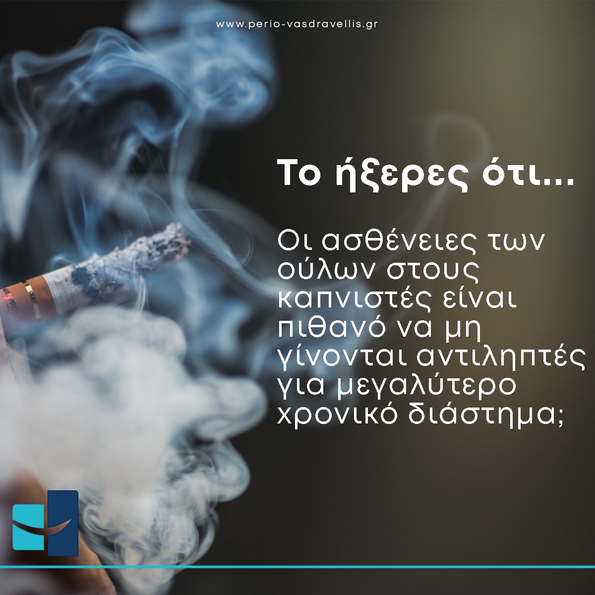 Κάπνισμα και περιοδοντίτιδα - Δημήτριος Βασδραβέλλης Οδοντίατρος ...